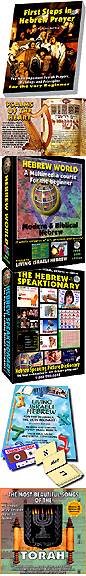 Hebrew World - multimedia and books
